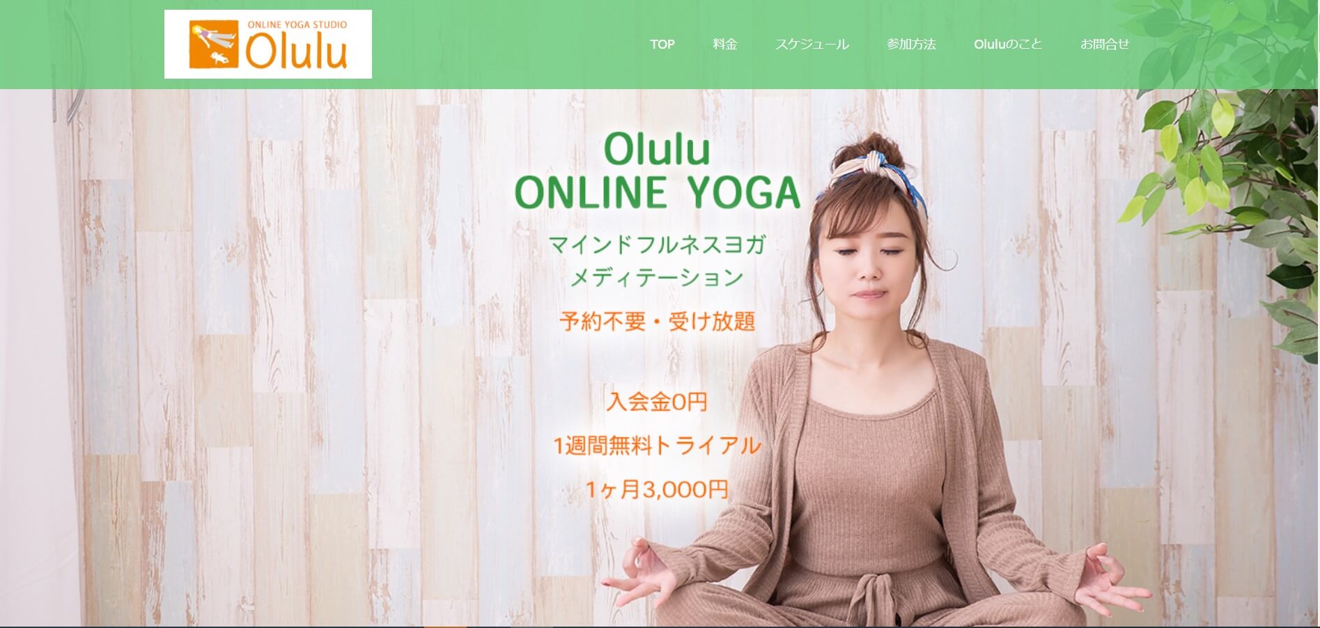 【評判最悪？】オンラインヨガOlulu（オルル）の口コミと体験した感想をお伝えします！ | 大丈夫、やまない雨はない！